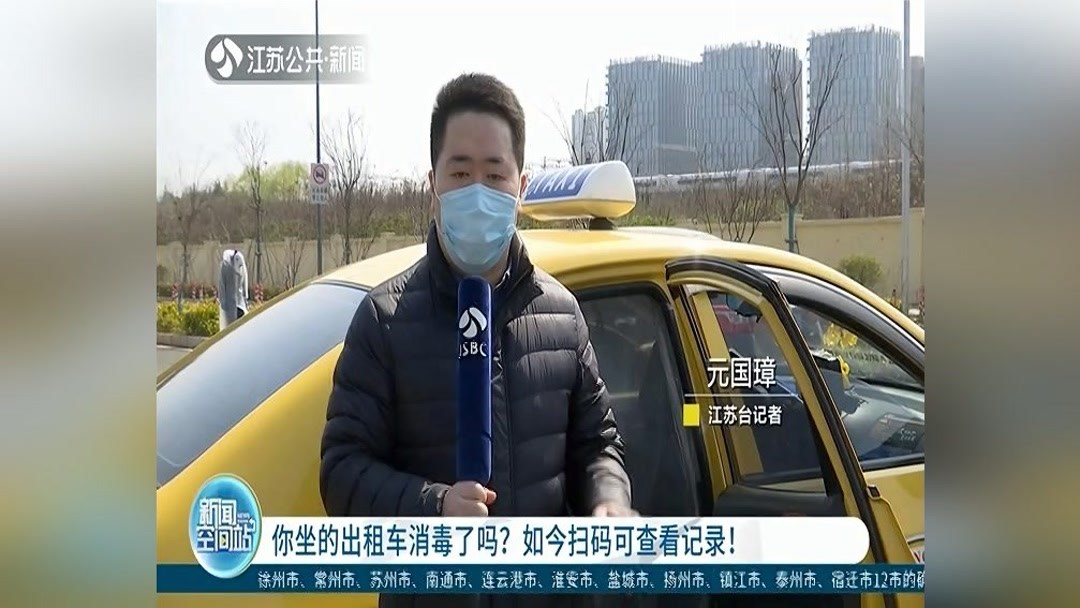 你坐的出租车消毒了吗?如今扫码可查看记录!