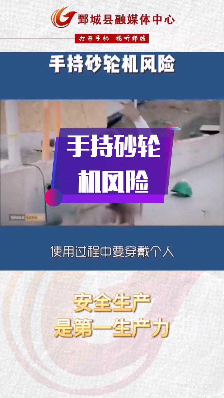 手持砂轮机风险#安全生产