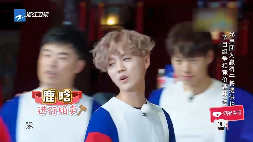 奔跑吧:鹿晗拍卖演唱会献歌,工作人员疯狂竞拍引全场惊呼