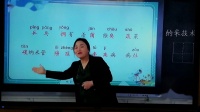 名师课堂四年级语文《纳米技术就在我们身边》