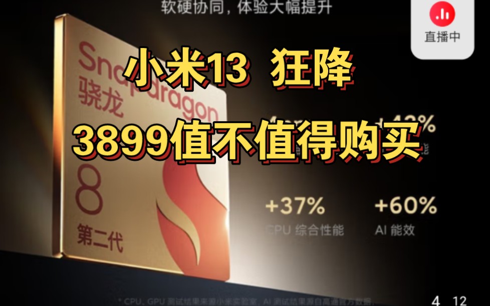 小米13狂降 价保双十一