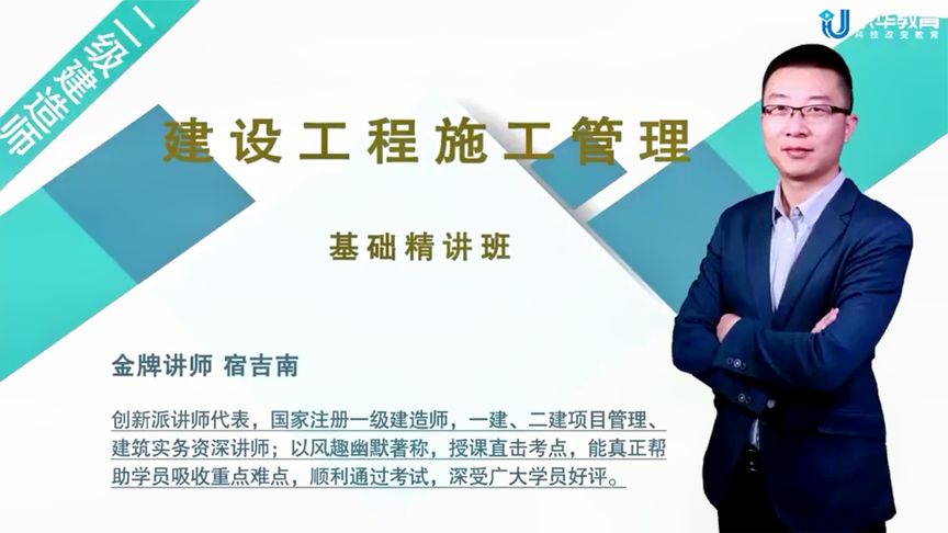 2020年二建管理 宿吉男精讲 38.38施工安全生产管理