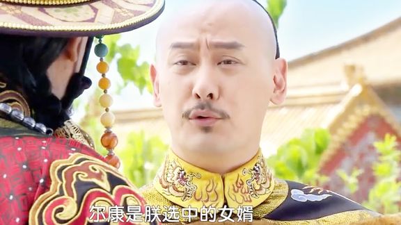 塞娅公主看上尔康,不介意他已有婚约,皇上无奈答应