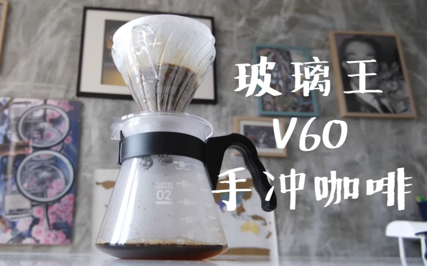 在家冲杯星巴克:Hario 玻璃王 V60 手冲咖啡滤杯套装 咖啡萃取 手动...