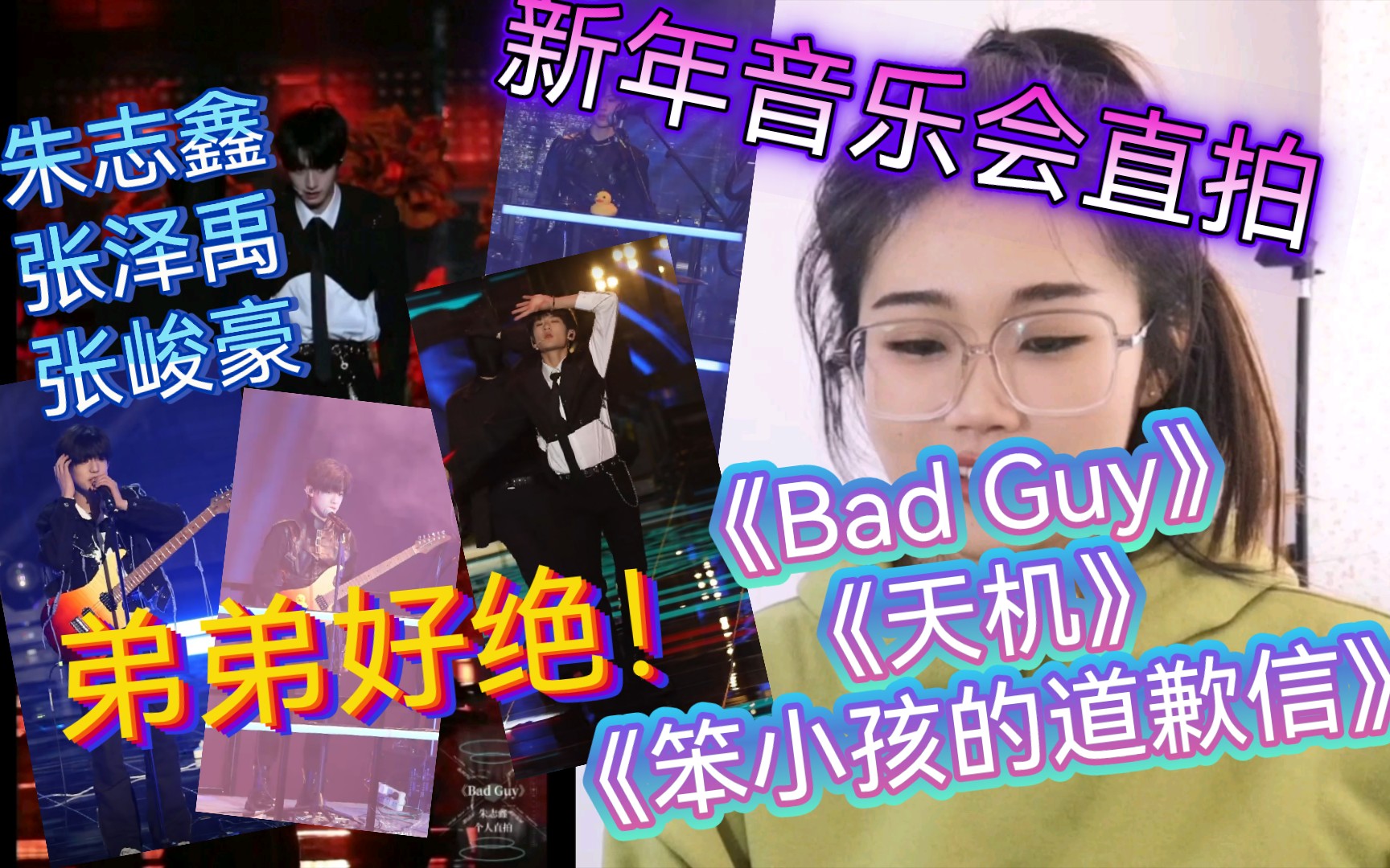 【TF家族reaction】师兄粉看未完成的约定舞台直拍《Bad Guy》《...