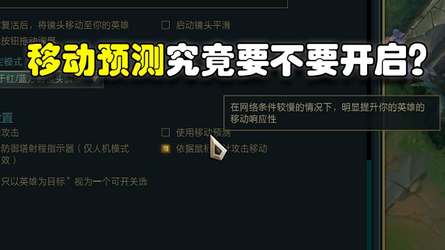 蓝少精彩时刻:移动预测究竟有什么用?竟然可以降低延迟?
