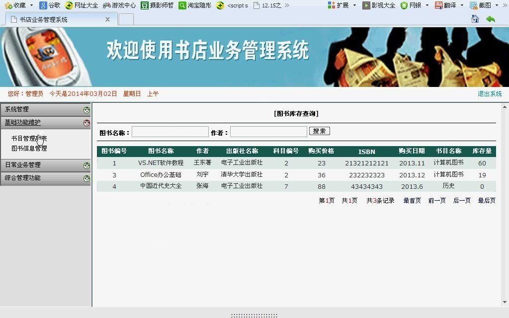 net17229书店业务图书采购销售库存管理系统(asp.net,C#毕业设计)