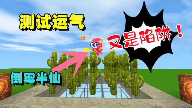 迷你世界测试运气,不是炸弹就是被雷劈,半仙都快倒霉哭了