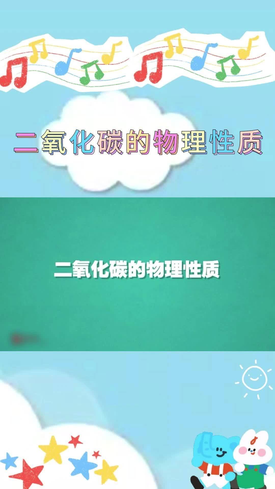 二氧化碳的物理性质