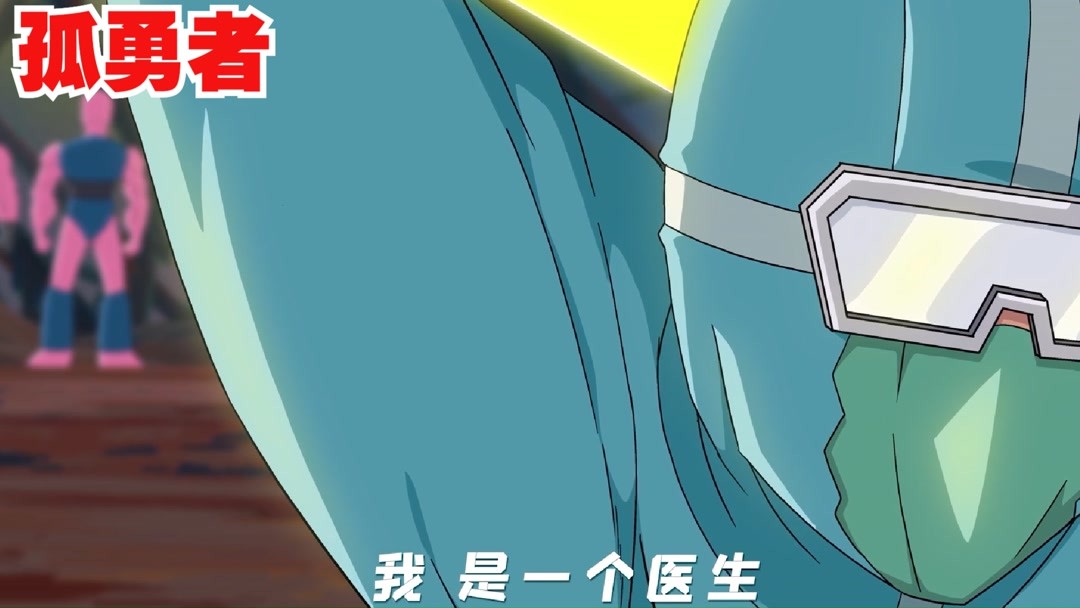 致敬抗疫英雄,看最强医生对抗新冠病毒