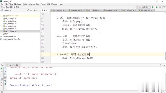 新版全套Python基础教程:第53讲,集合专用函数-2(集合方法)