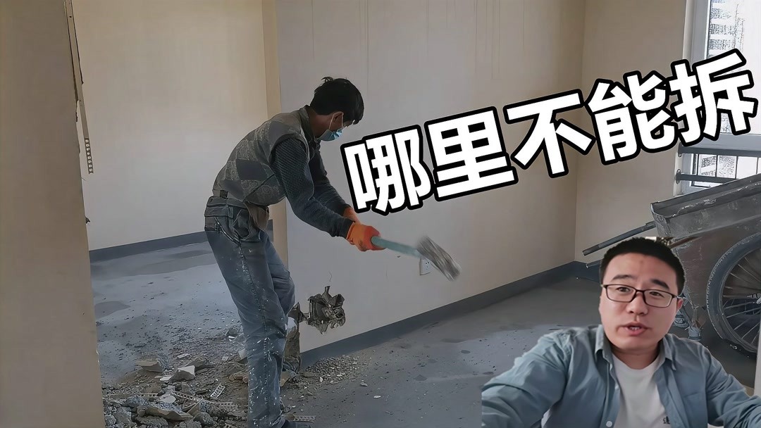 装修拆除哪些地方是承重墙?哪里不能拆?不要心存侥幸