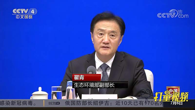 生态环境部:中央生态环境保护督查第一轮整改完成率达95%