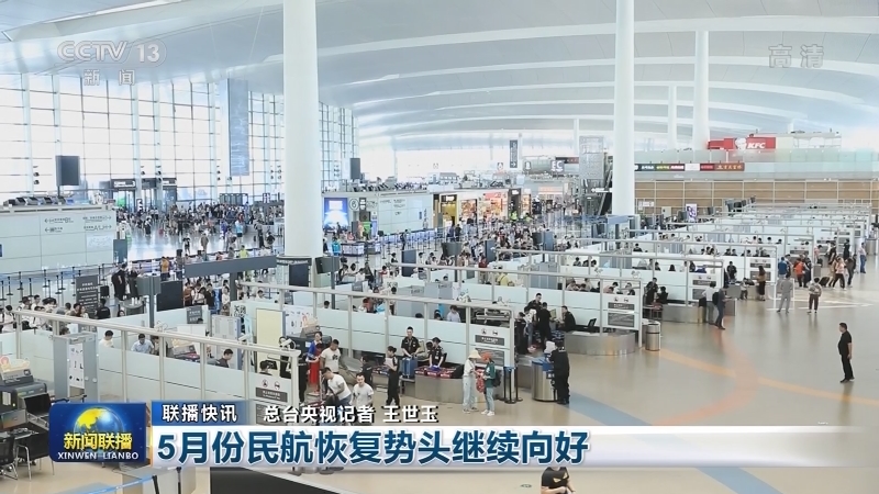 [视频]国内联播快讯