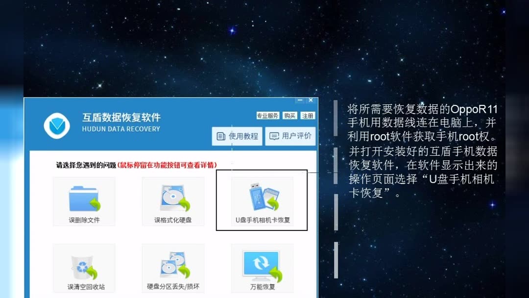 OppoR11手机拍的照片被误删怎么恢复-互盾数据恢复软件