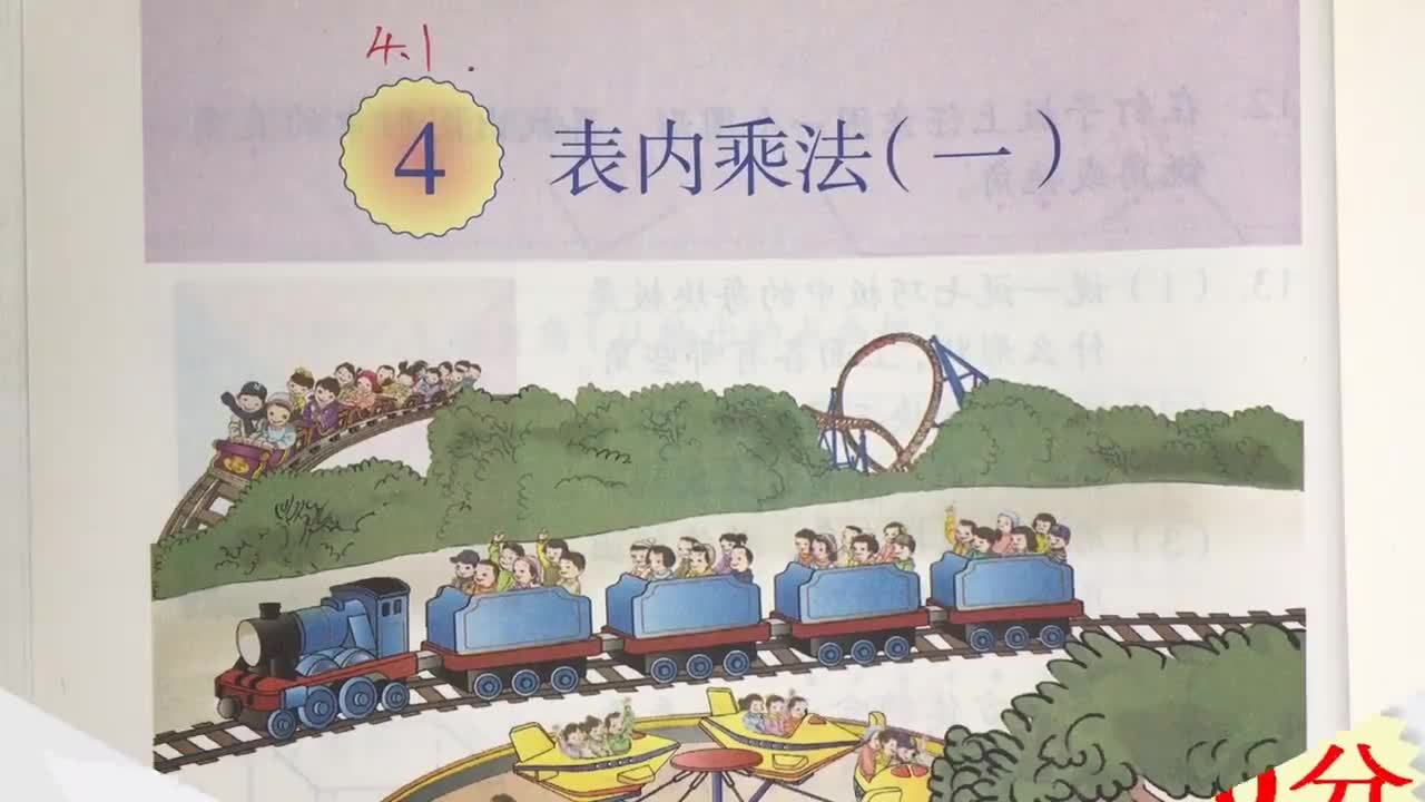 二年级数学上册20 表内乘法 P46 名师微课