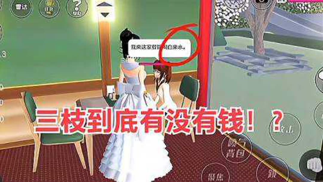 樱花校园:三枝到底有没有钱?今天就带大家揭开她的神秘面纱!