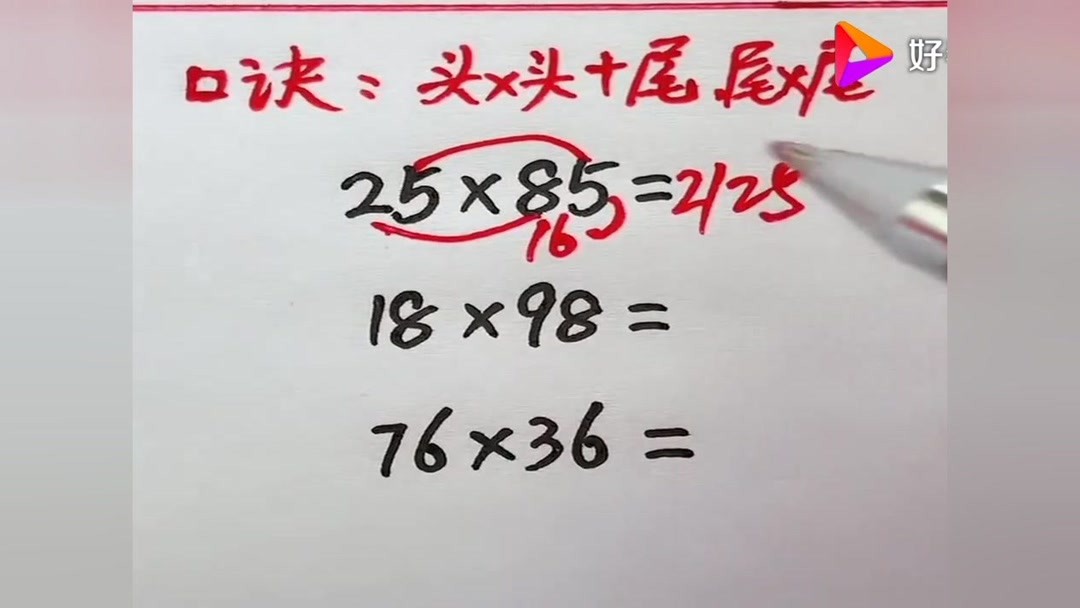 数学速算:头互补尾相同的两位数相乘,用这个口诀算,老师都佩服