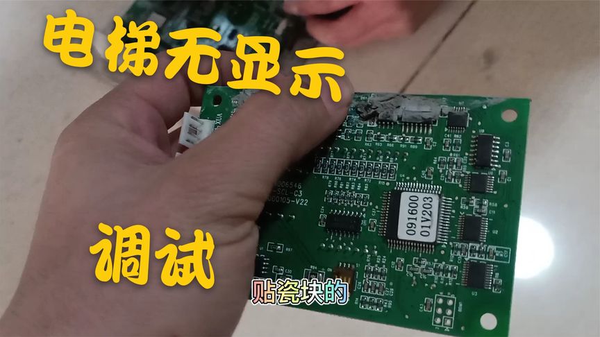 小区电梯出故障,5层无显示,原因水泥导致电子板烧坏