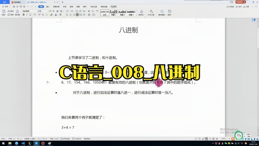 C语言_008_八进制