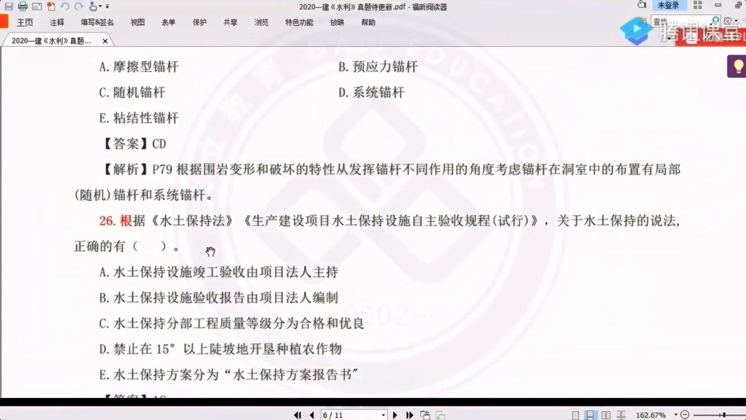 大立教育2020年一级建造师《水利水电实务》考试真题答案解析