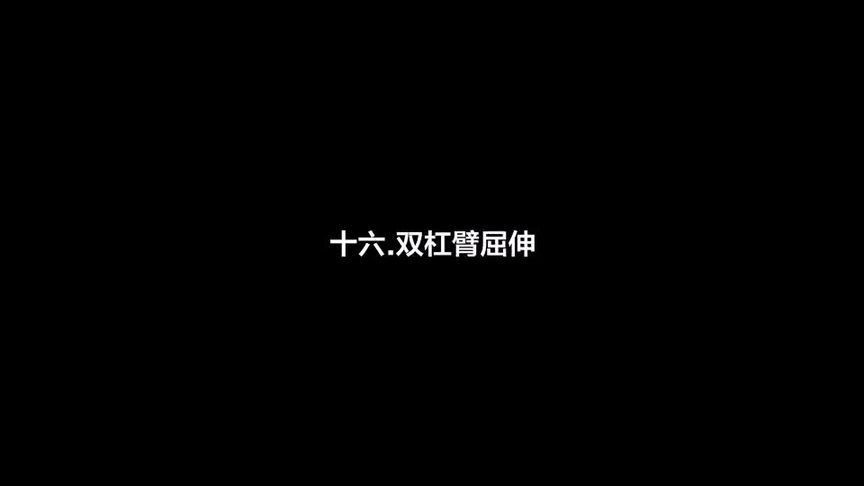 #健身 双杠臂屈伸,上学时引体向上能做10个