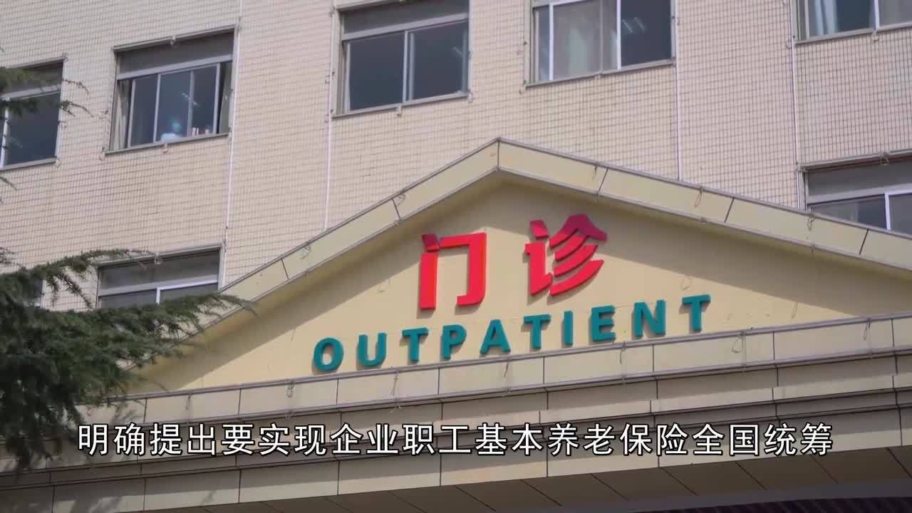 什么是养老保险全国统筹...