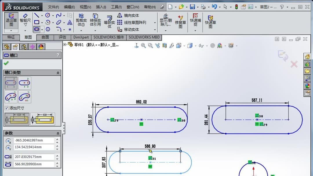 solidworks教程-第六节