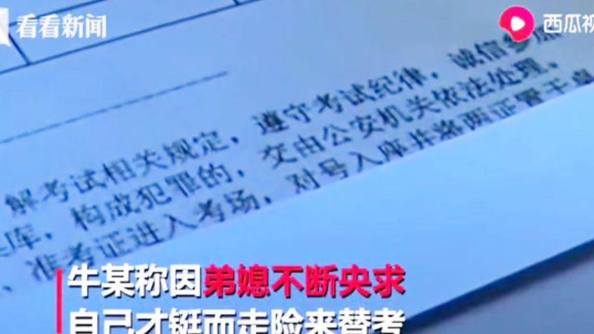 监考老师核对身份,发现一名考生有异样,一查发现果然不是本人!