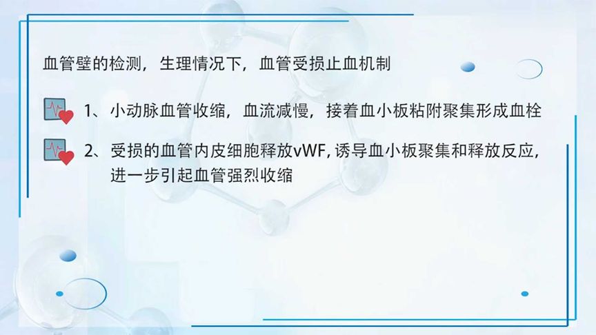 实验诊断学:4.1止凝血的机制及常用检测项目的选择与运用