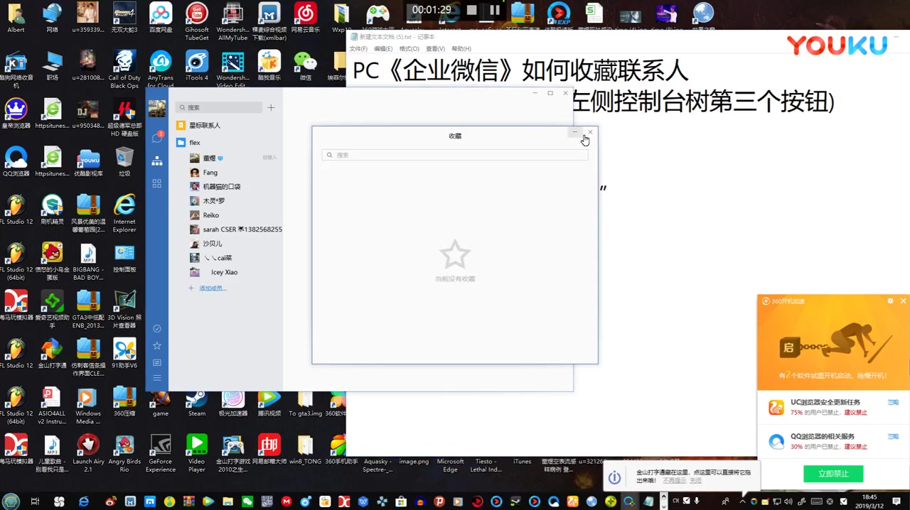 PC《企业微信》如何收藏联系人_超清(1671677)