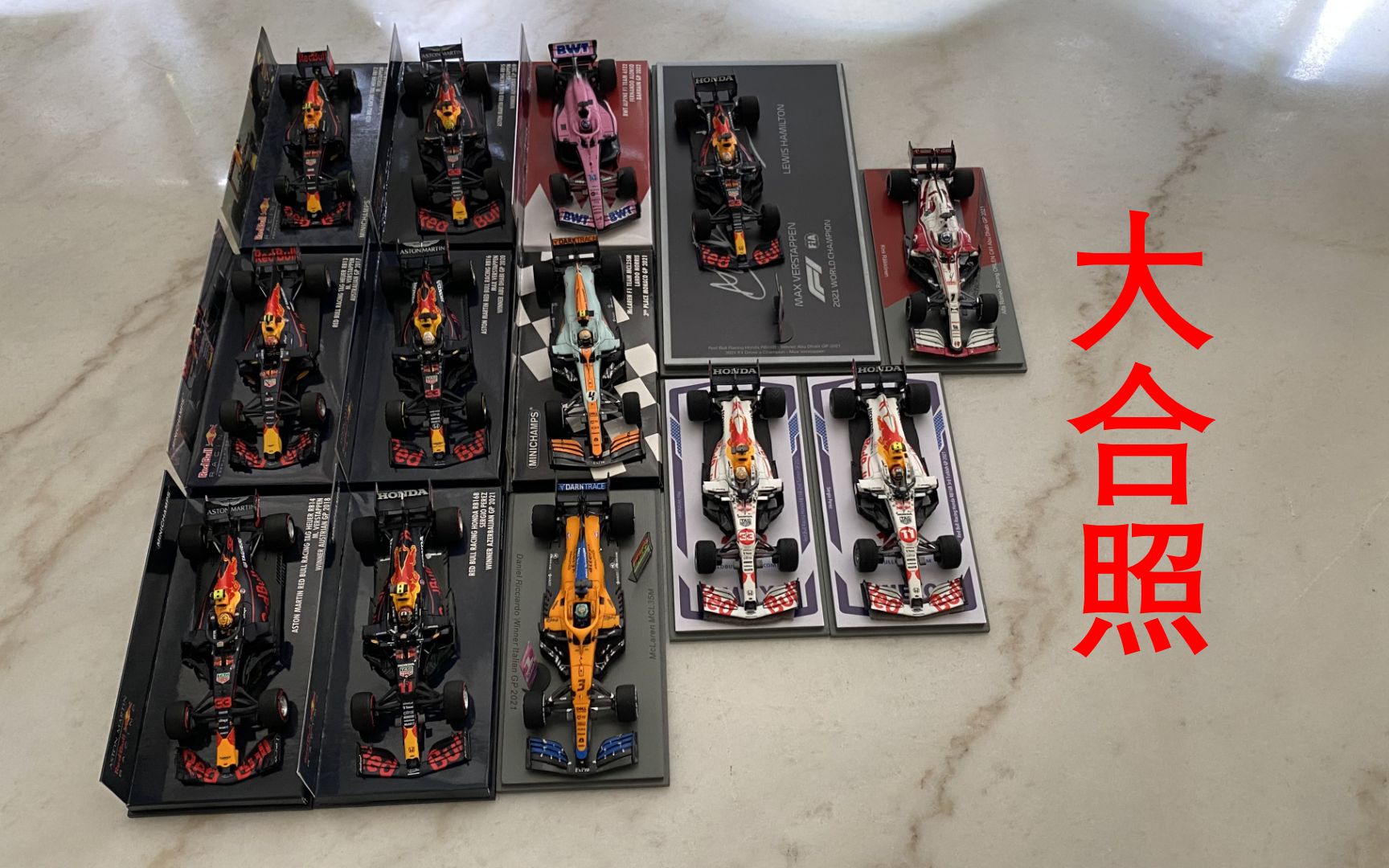 【F1模型】来拍张大合照