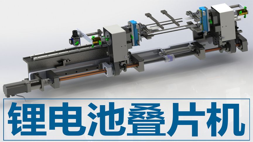 锂电池叠片机——收尾卷绕机构的设计原理