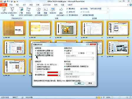 PowerPoint视频教程 2010宝典_054_让幻灯片自动循环播放