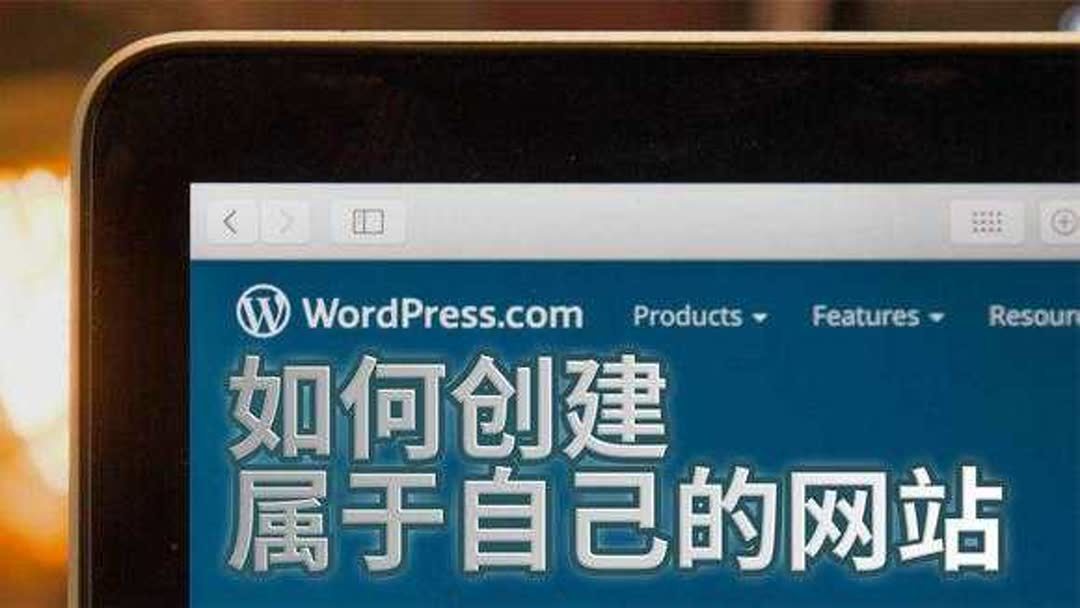 小白用户如何创建一个属于自己的网站?