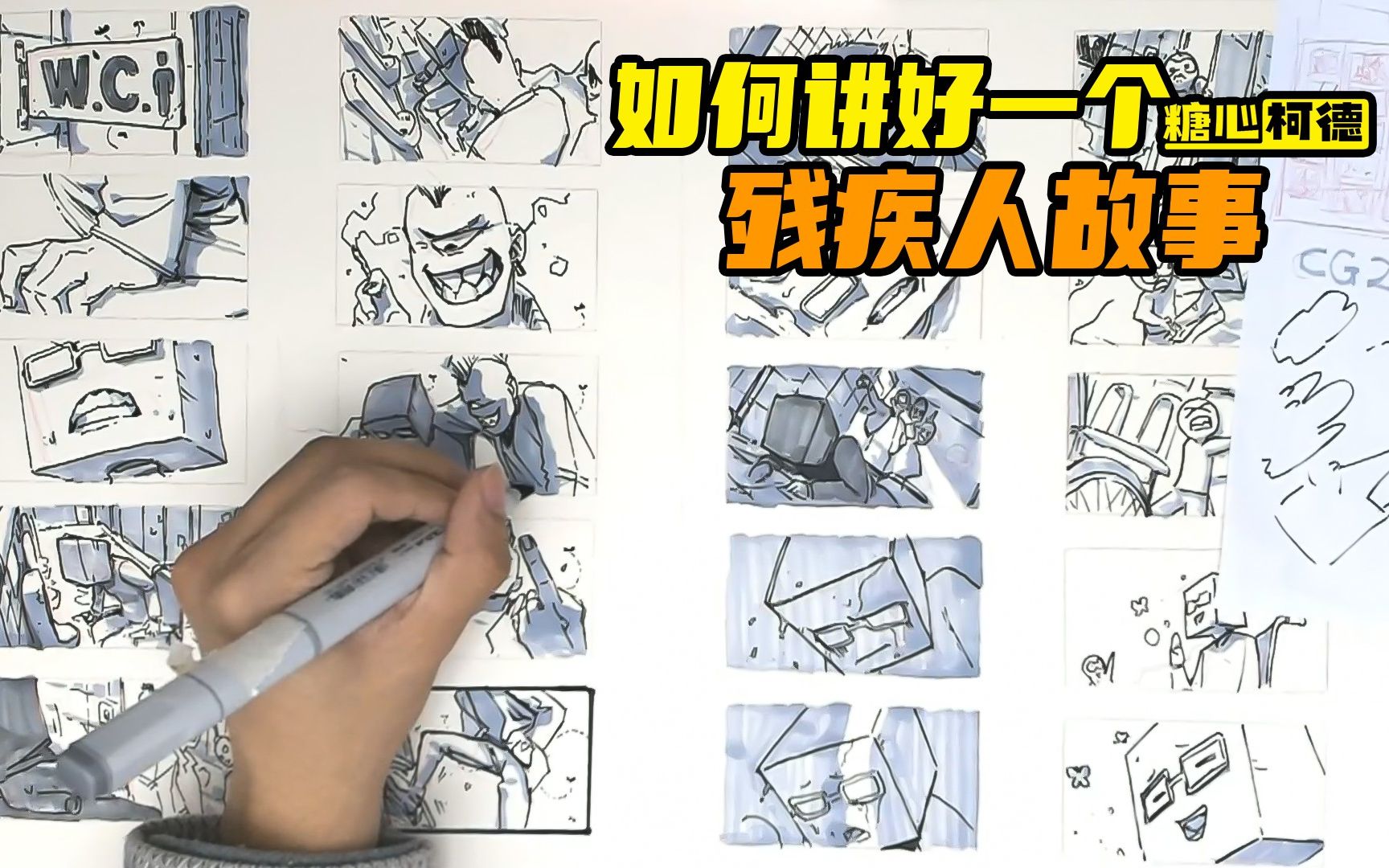『动漫手绘』如何讲好一个残疾人故事?【动漫分镜技巧】|动画考研|...