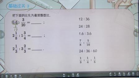 2020年五年级暑假二期第12讲《比和比例》-勤思