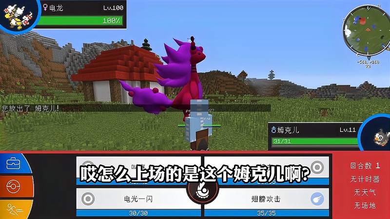 我的世界宝可梦生存5:挑战boss获得丰厚的奖励!