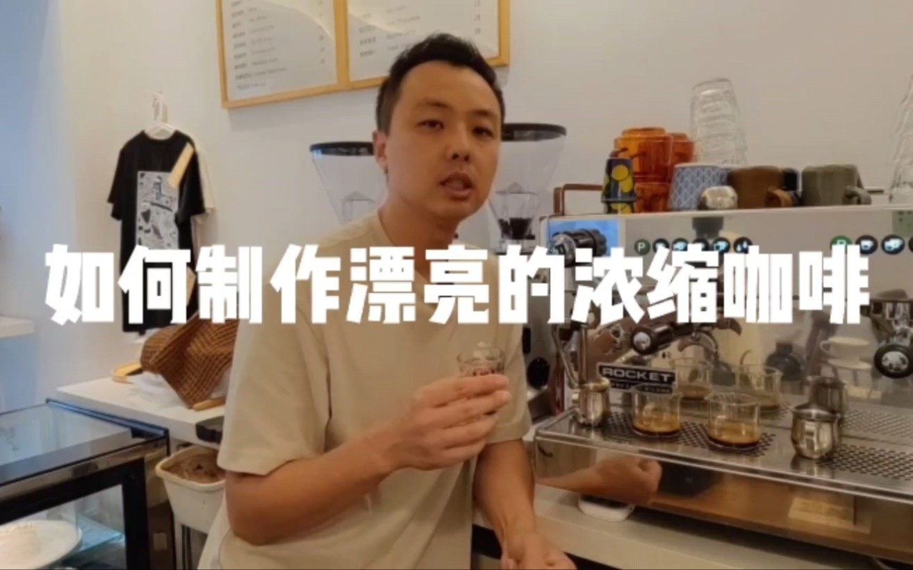 如何制作漂亮的浓缩咖啡/咖啡的最重要组成部分浓缩如何制作/浓缩...