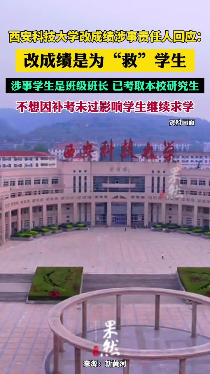 ...大学改成绩涉事责任人回应:改成绩是为“救”学生。涉事学生是班级...