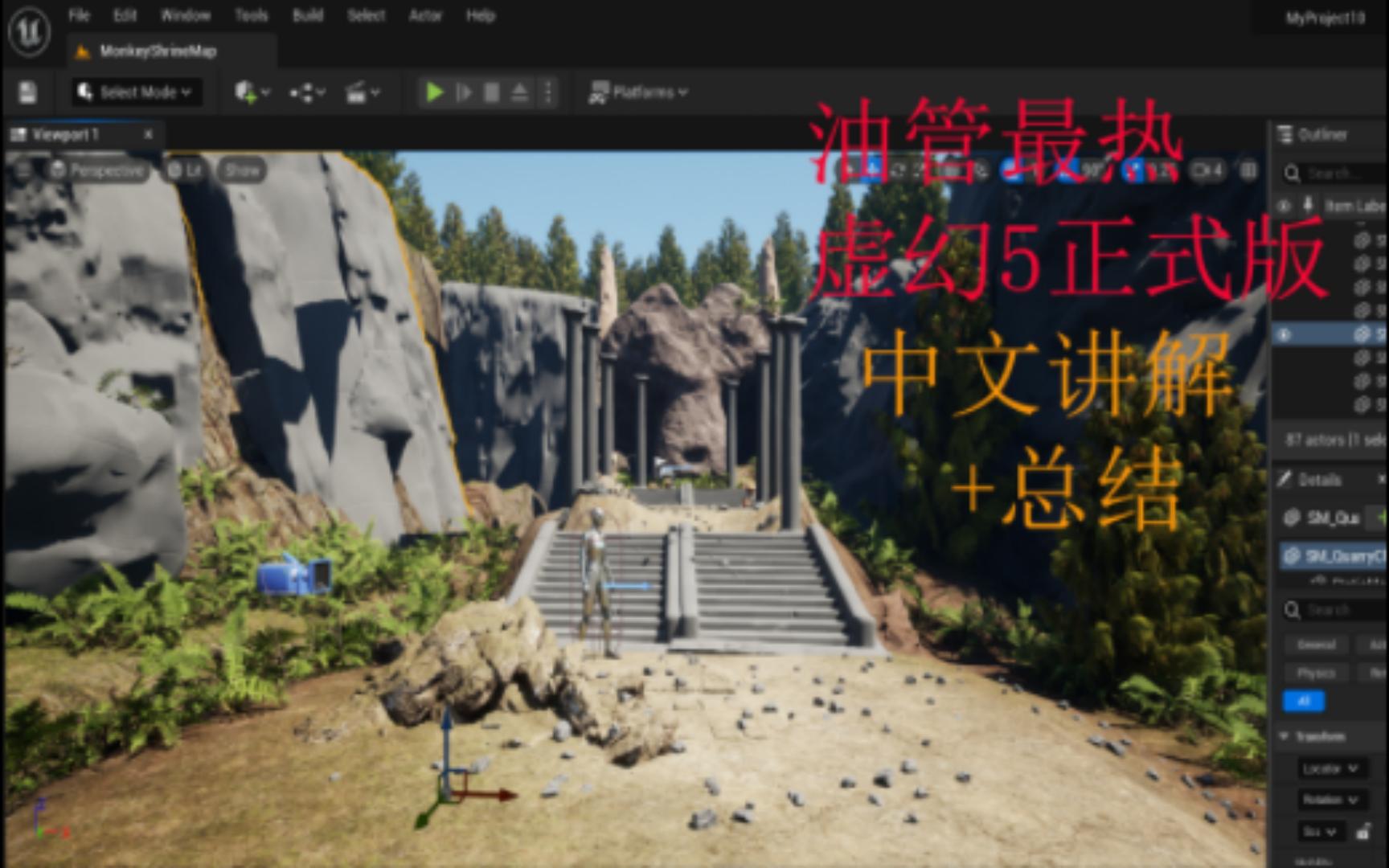 跟我从零一起学正式版 UNREAL ENGINE虚幻5之20:种植树叶模式