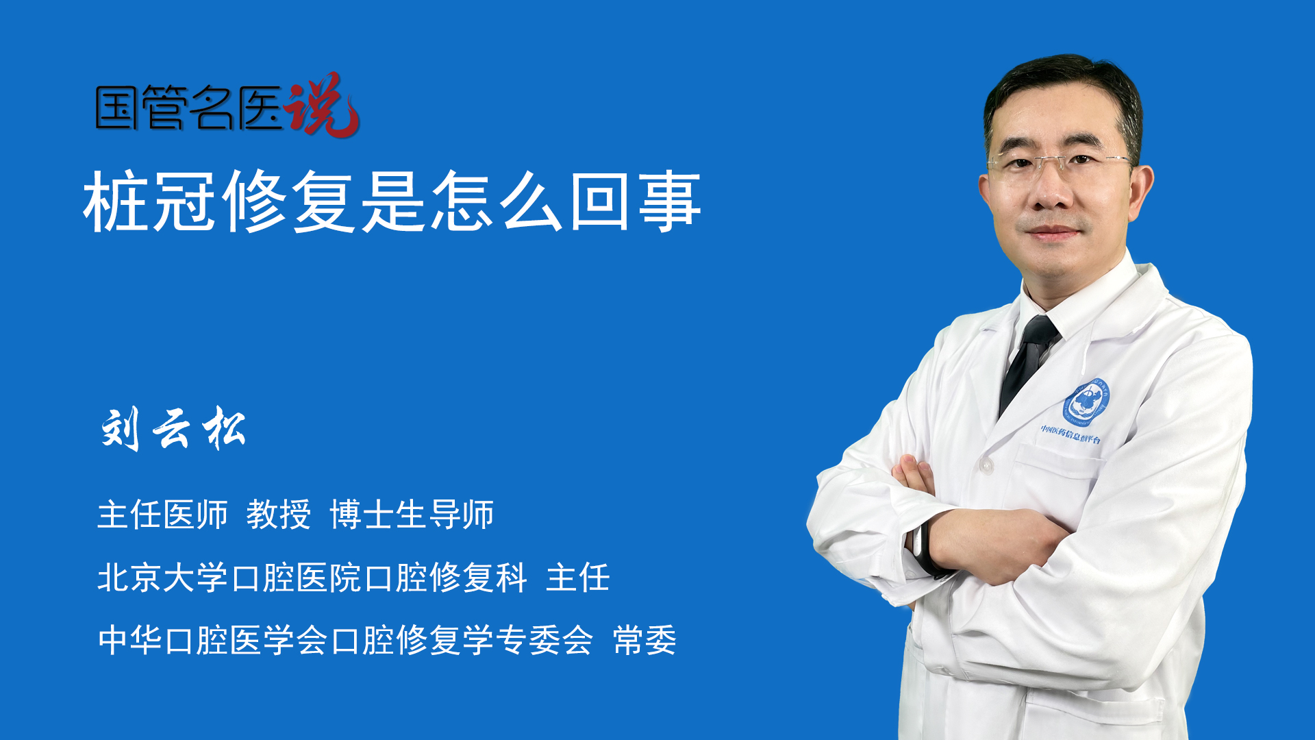 桩冠修复是怎么回事