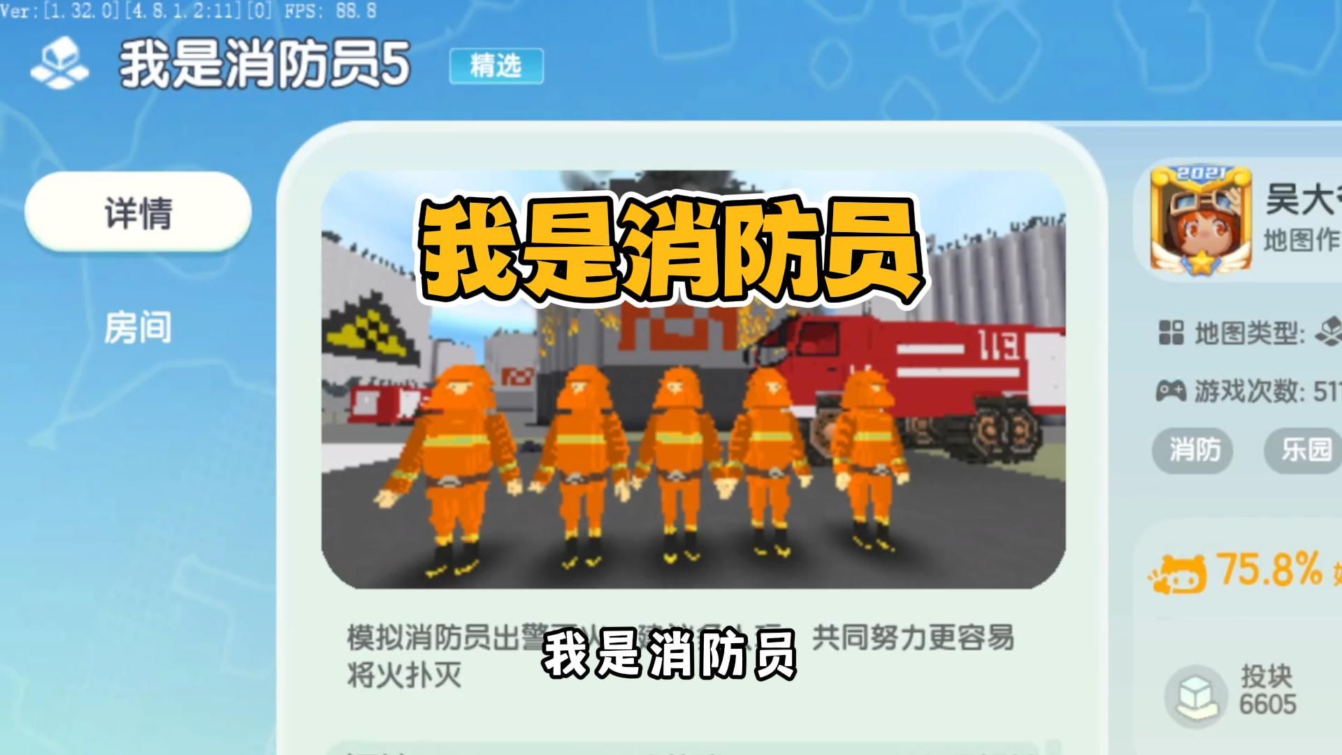 迷你世界:我是消防员!模拟消防员救火,只有团结一心才能将火扑灭!
