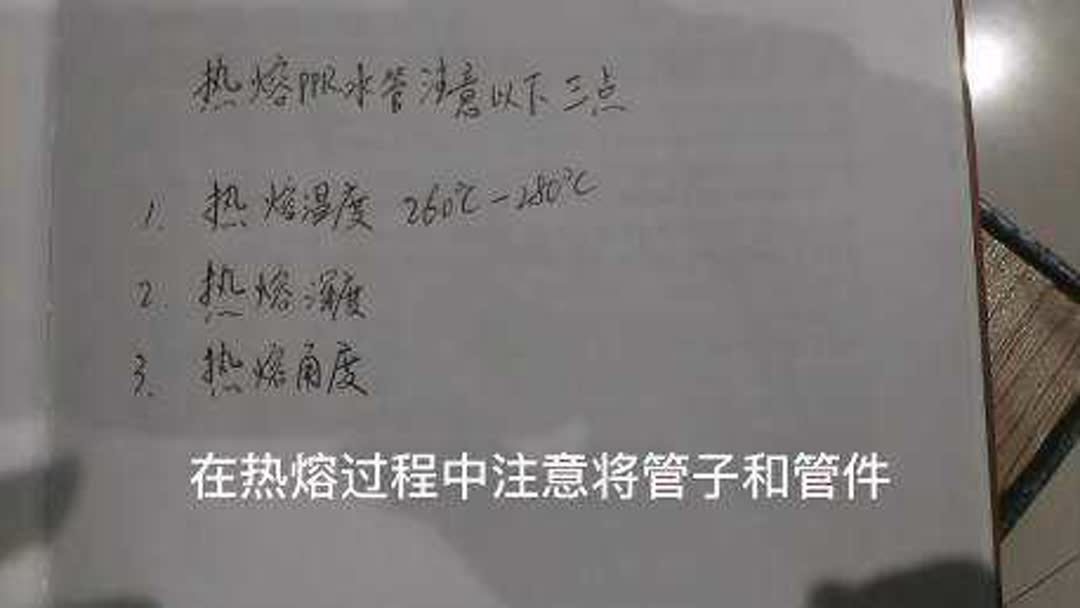 热熔PPR水管注意事项