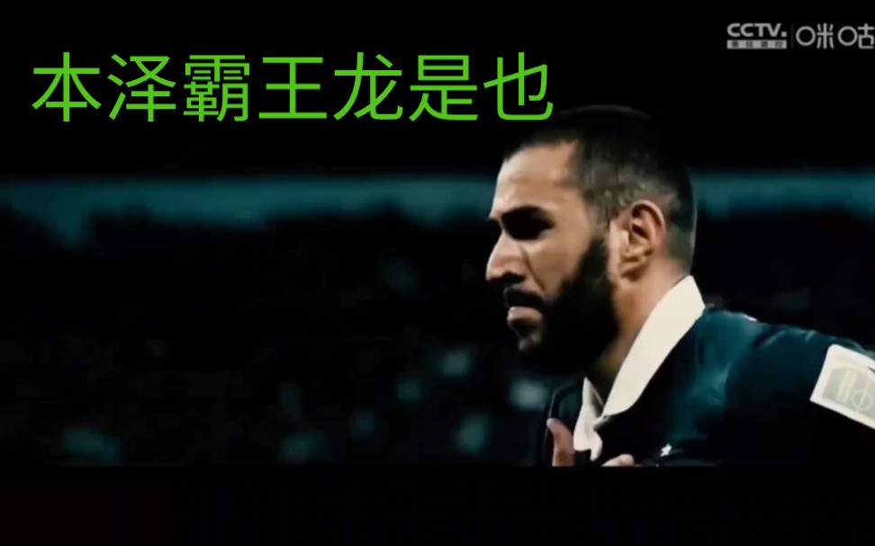 星耀卡塔尔第一期:新科金球奖得主本泽马!高卢雄鸡最强9号