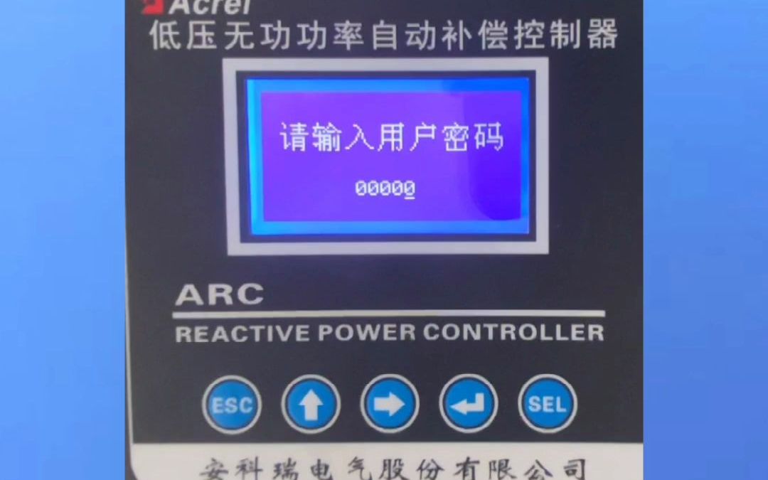 安科瑞功率因数补偿控制器变比设置-安科瑞刘秋霞