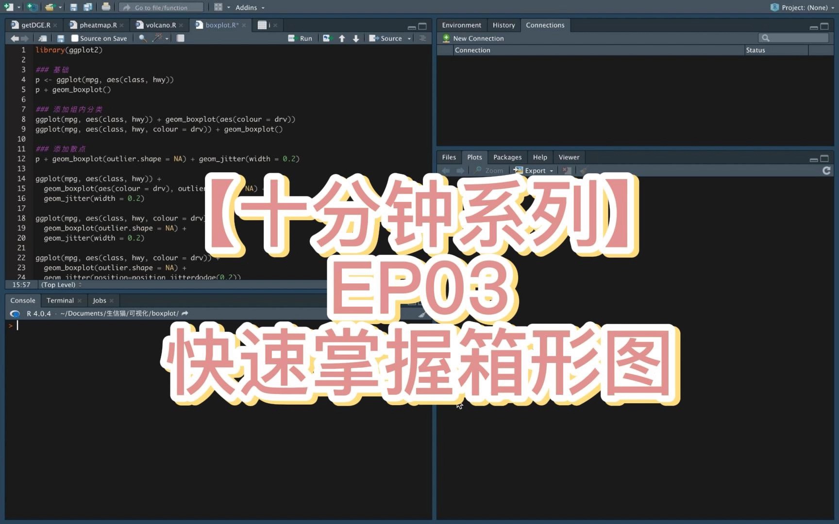【10分钟系列】EP03快速掌握箱形图