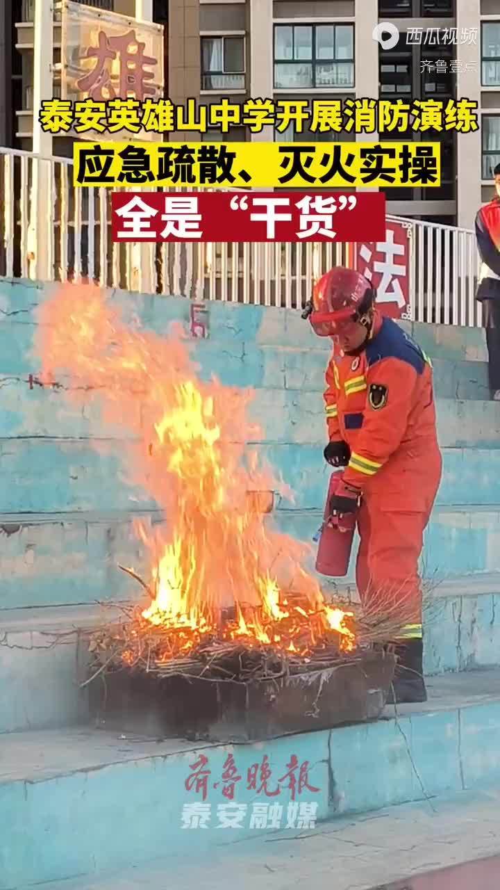 全体师生"紧急疏散",不漏一人!泰安英中消防逃生演练干货满满