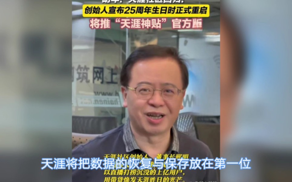 天涯社区将于明年重启,你期待吗