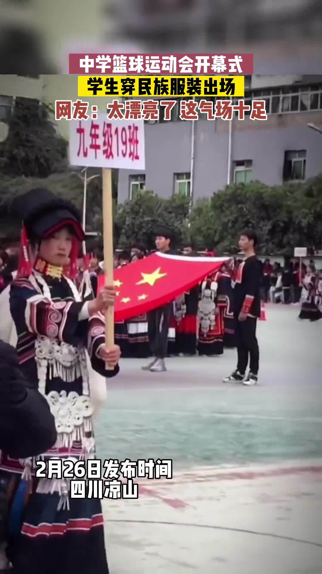 中学篮球运动会开幕式,学生穿民族服装出场!